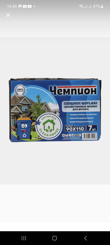 Мусорные пакеты, маленькие 2000, средние 5100, большие 6200