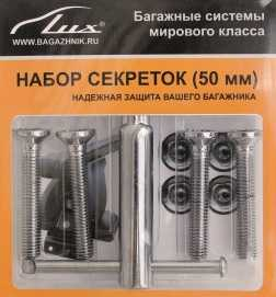 Аксессуары для багажников LUX