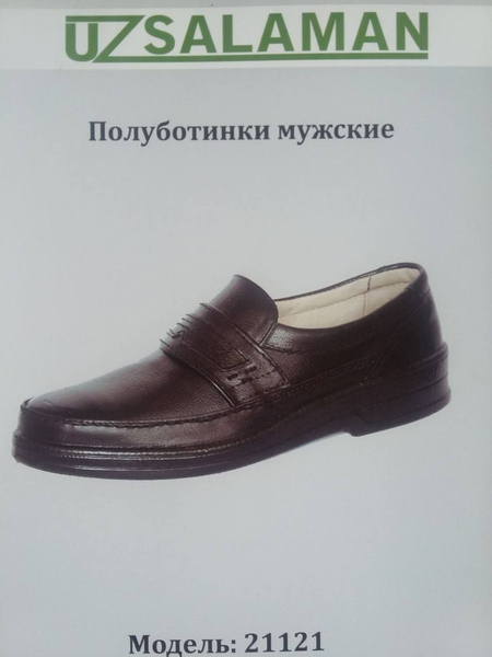 Узсаламан обувь размер с 40-46