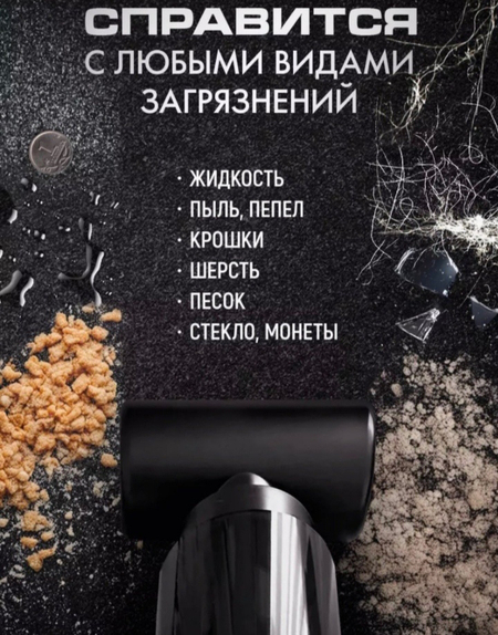 Пылесос автомобильный беспроводной