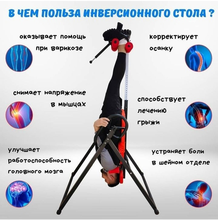 Инверсионний стол для растяжки грижи грыжи grija belchurra