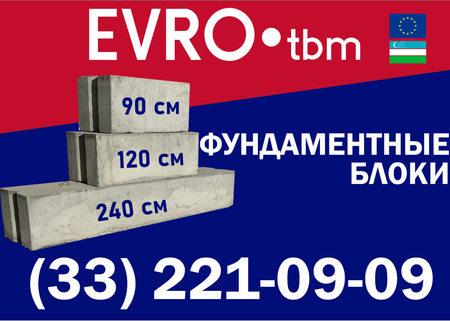 FBS-blok , ФБС-блок фундаментные  блоки