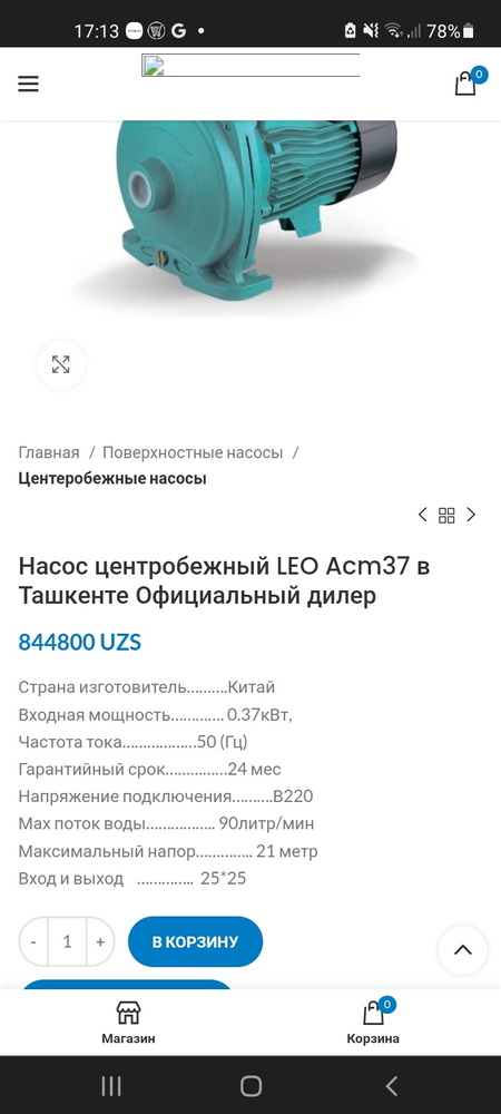 Насос сотилади автоматический