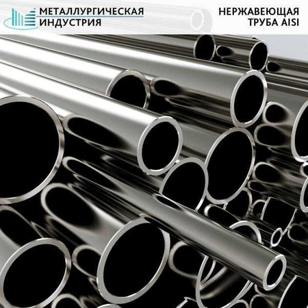 Нержавейка, трубы, листы, пруты и профили из нержавейки