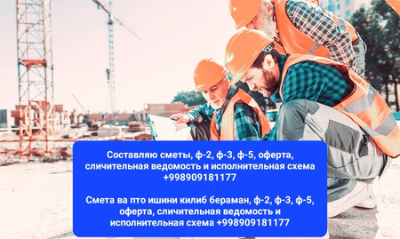 Саставляю сметы ф2 ф3 ф5
