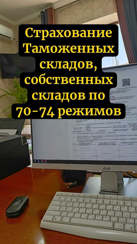 Услуга Страхование