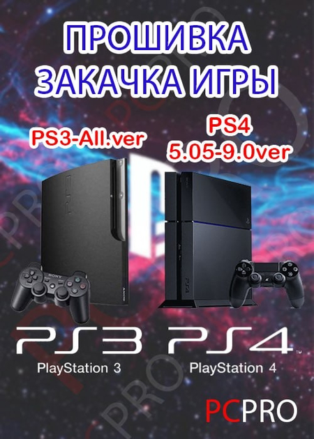 PlayStation 3/4 Uyin Zapis Qilib beramiz