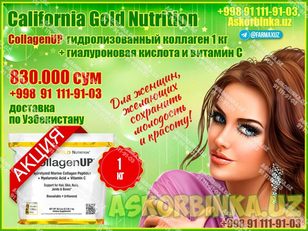Коллаген Collagen UP, морской, 1 кг