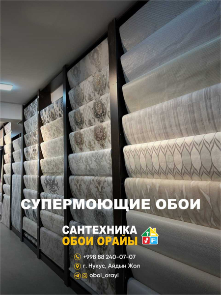 Обои в широком ассортименте