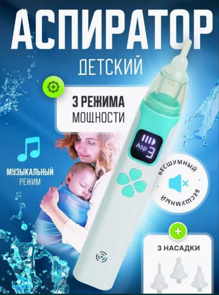 Детский носовой аспиратор для малышей, электрический аспиратор