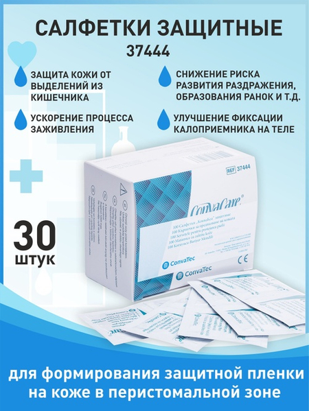 Калоприемники Спрей для стомы