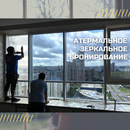 Солнцезащитная тонировка окон