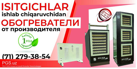 Обогреватель ПГС-023М
