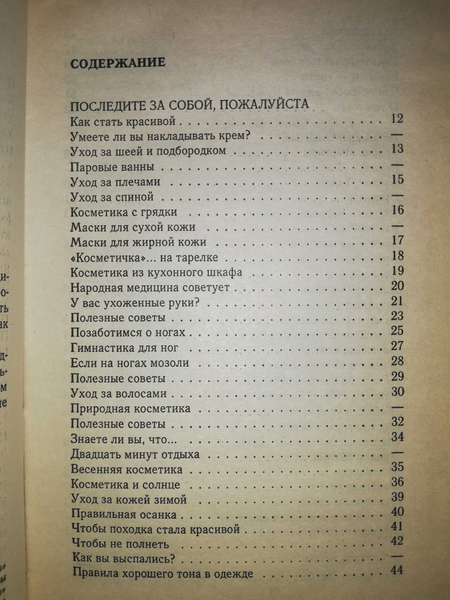 Книга по Домоводству