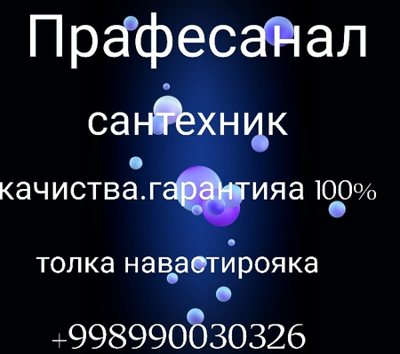 Santexnik сантехник
