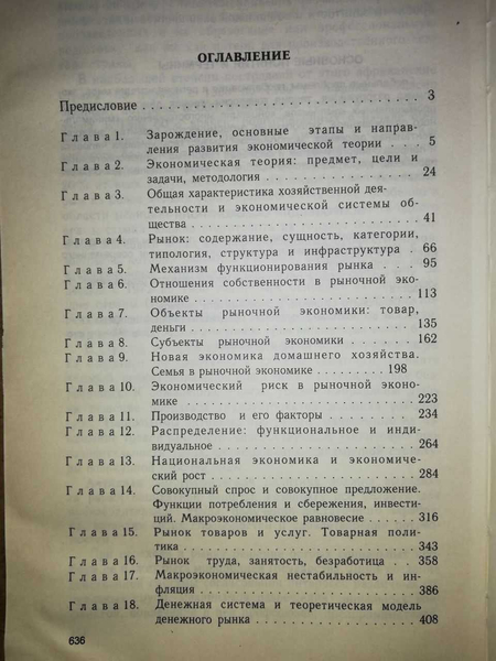 Учебник ''Экономическая теория''