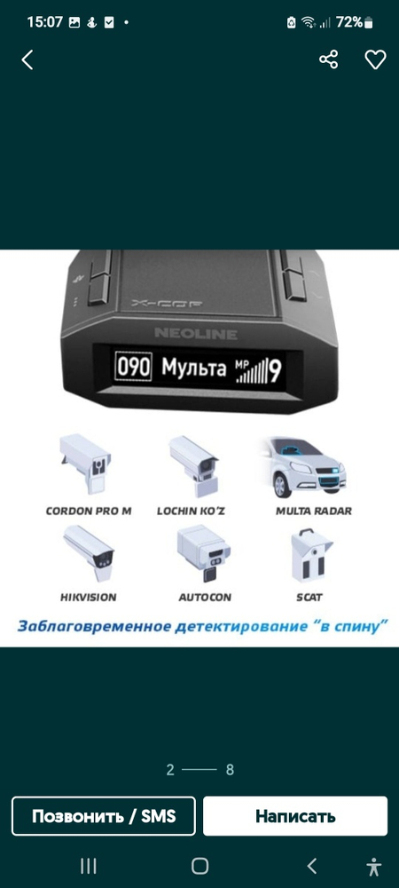 Neoline black 2024 антирадарлари