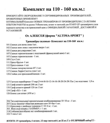 Спортивные тренажеры. Собственное производство.