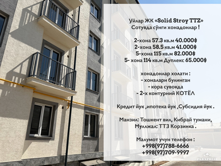 Янги уйлар 2 хона 58 кв.м + балкон мўллжал: ТТЗ карзинка