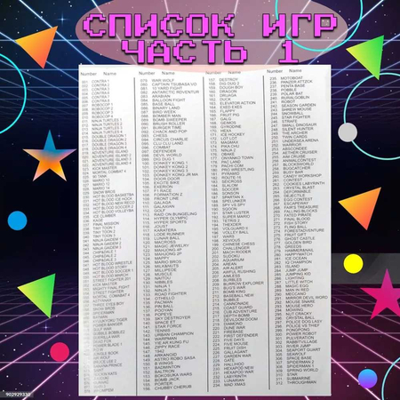 игровая приставка типа Денди