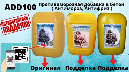 Add 100 Противоморозная добавка пластификатор для бетонов цементному р