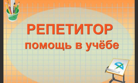 Математика , русский язык,подготовка к школе