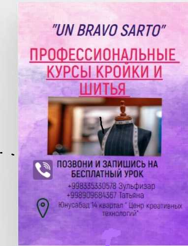 курсы кройки и шитья