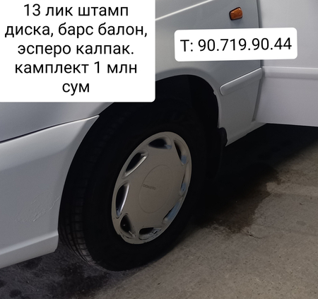 13 лик диска балон калпак. Камплект