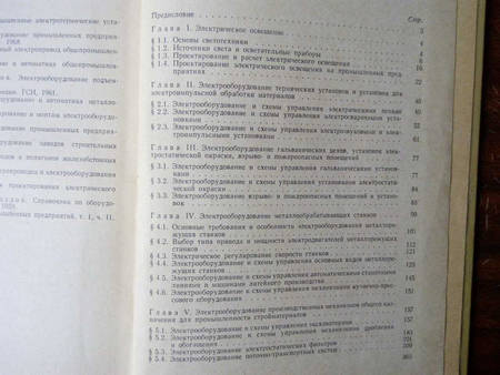 Электрооборудование промышленных предприятий и установок