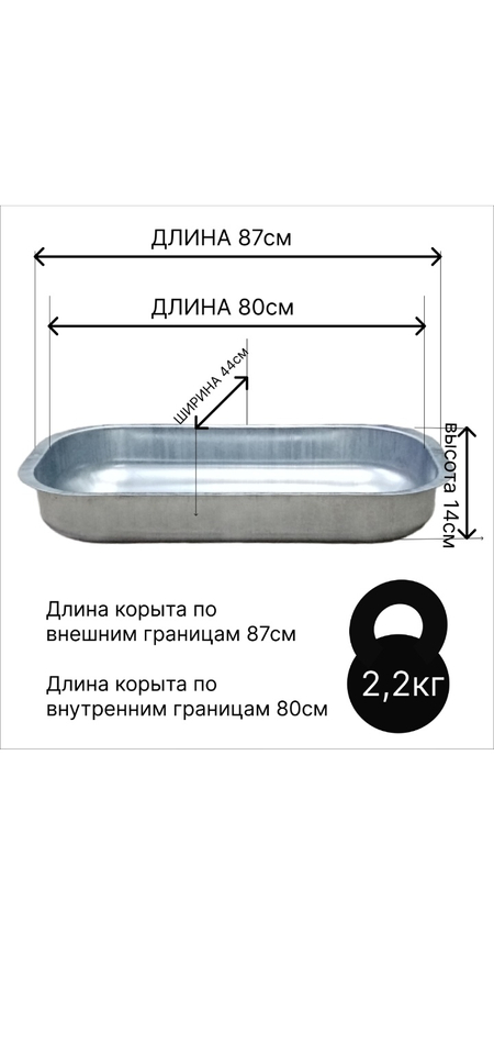 Оцинкованное корыто