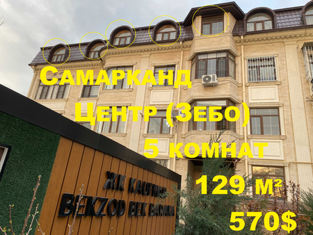 Квартира 2 комнаты 70 кв.м. центр Самарканда (ориентир Зебо)