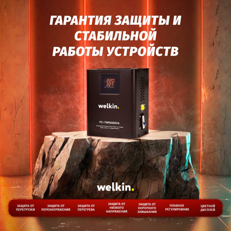 стабилизатор стабилизатор
