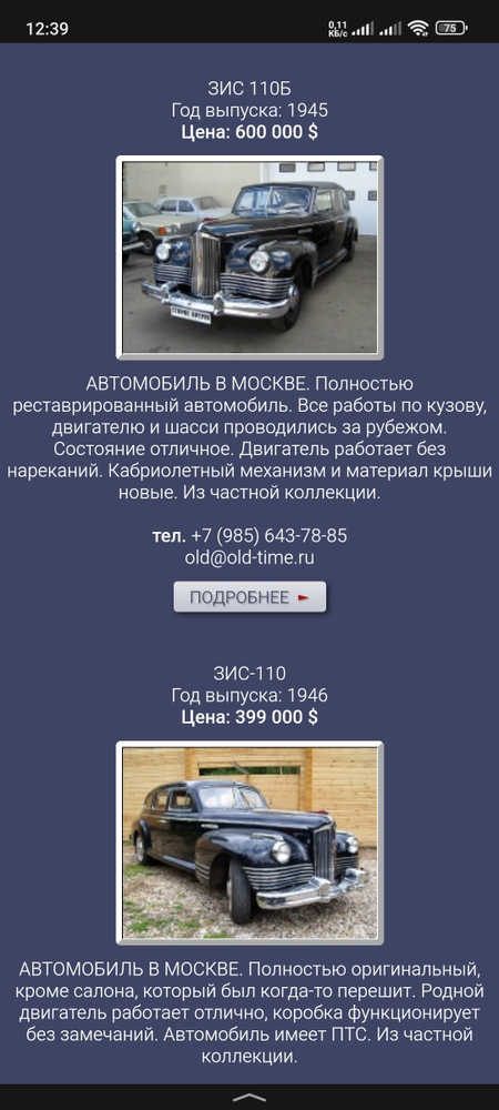 Продается ретро машина ЗиС 110Б Кабриолет.