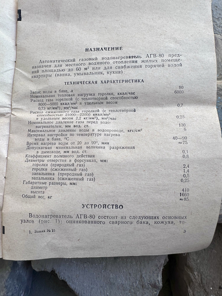 СССР даврида ишлаб чиқарилган АГВ - 80 сотилади.