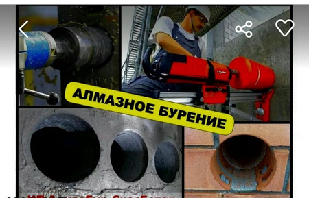 Олмазное бурение!