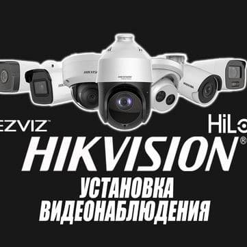Камера установка Наблюдения