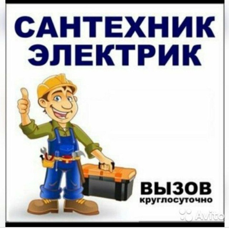 Элэктрика и сантехника от 15000 до 150000