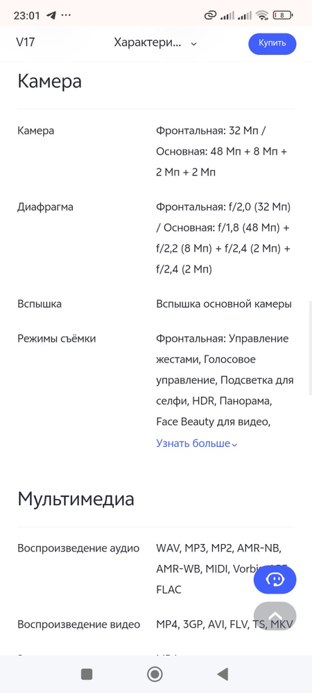 Vovo v17 8/128 hotira karobkali