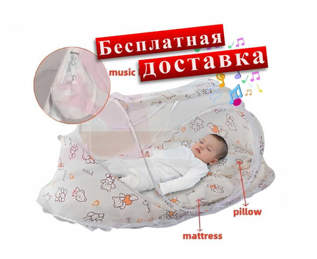 Складная москитная сетка для ребенка, москитная для детской кровати