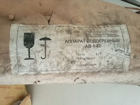 Продам новый советский котёл для бани!