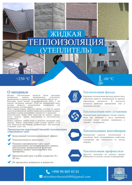 Жидкий теплоизолацыонный краска.зашита от жары от холода и от влагу.