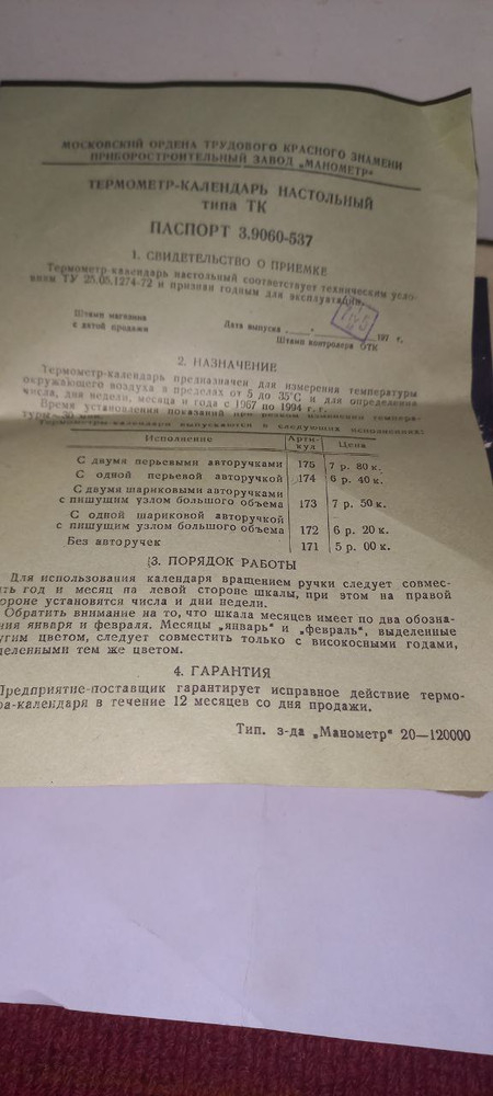Продаю термометр-календарь настольные .