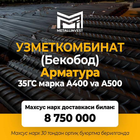 Арматура А500 Н.М.