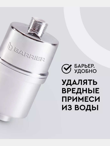 Фильтр для душа Бьюти