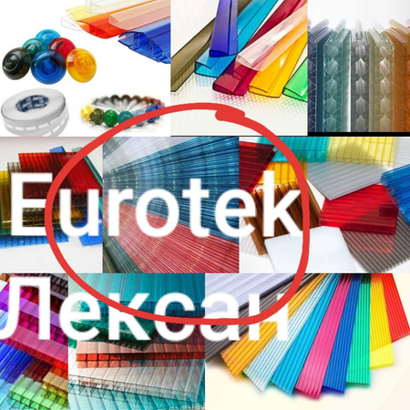 Лексан навес сотовый поликарбонат Evrotek россия продажа со склада