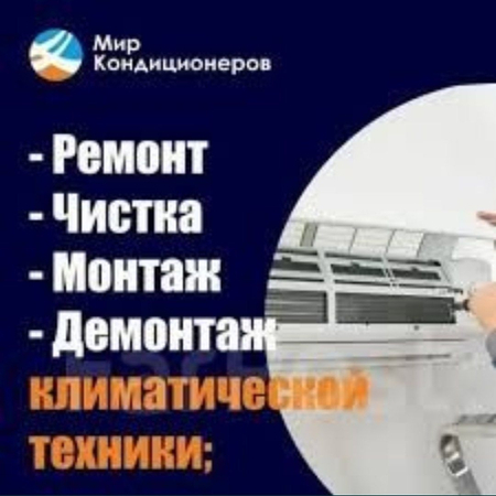 Кондиционер установка и Ремонт