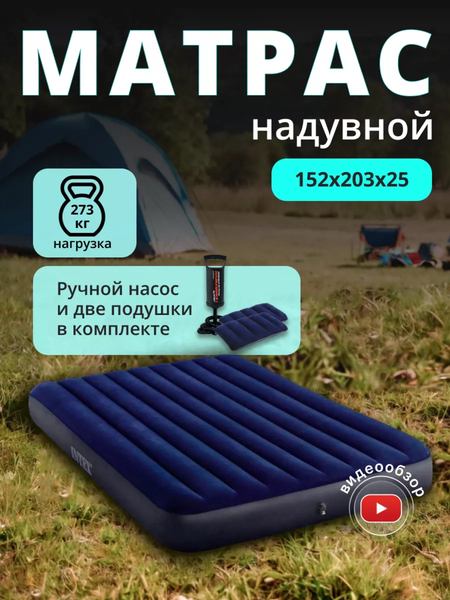 Надувной матрас 152х203х25см 