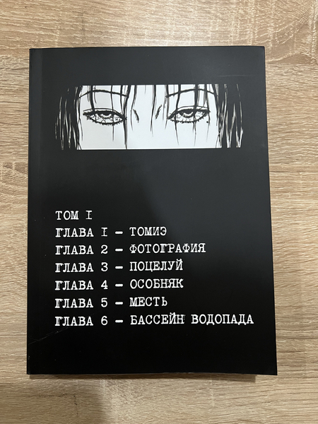 Манга Томиэ