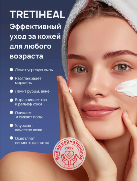 Третиноин 0.05%, антивозрастной крем против прыщей, акне, Tretin, 20 g