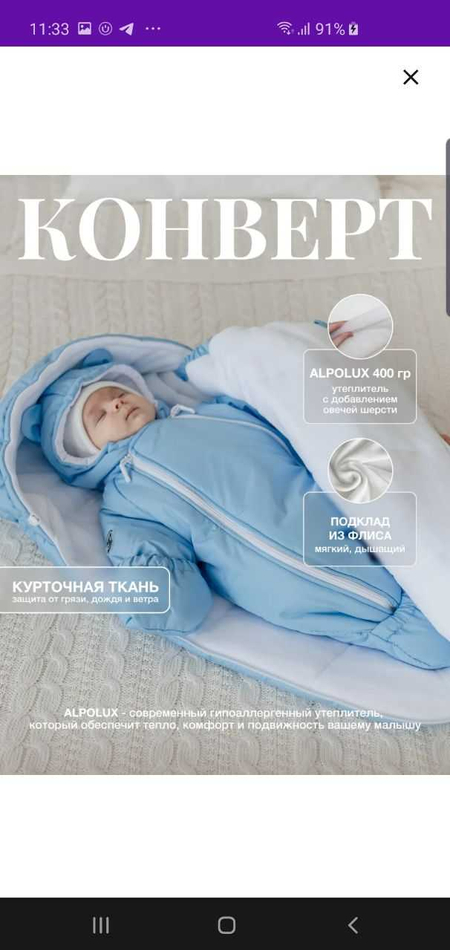 Зимний комбинезон и конверт для новорожденных